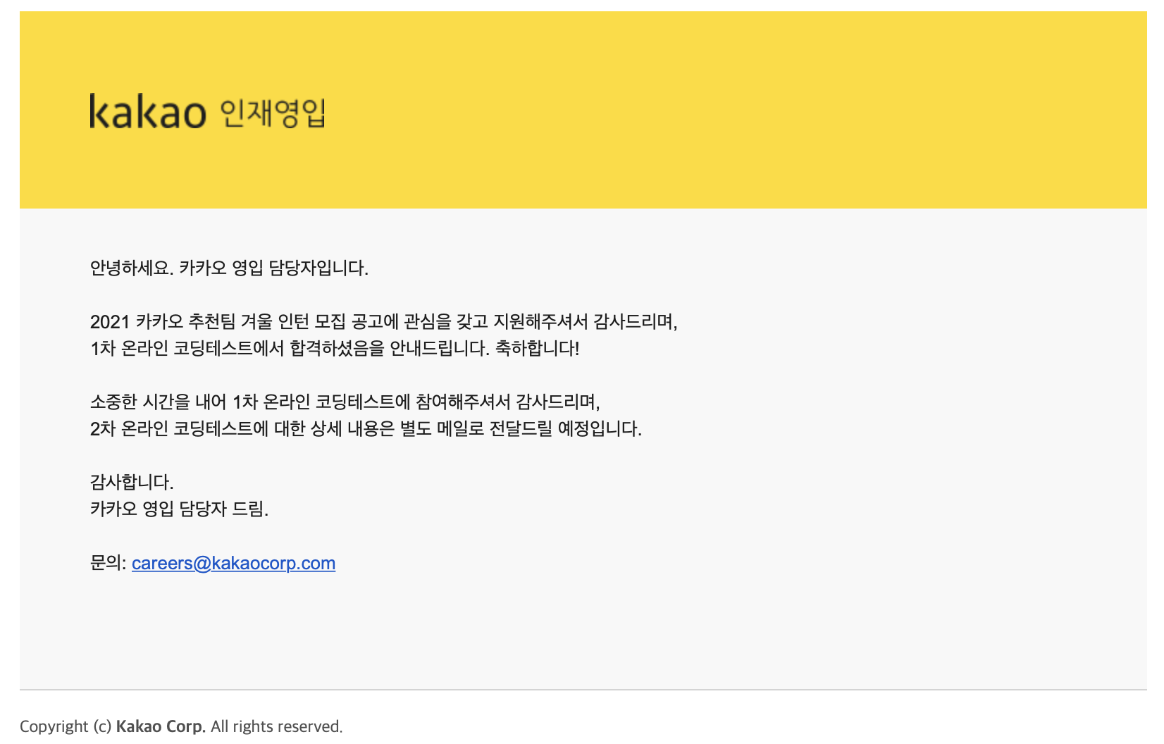 Review 카카오 추천팀 겨울 인턴 2021 코테 후기 Coding Gallery